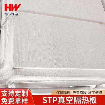 河北无机纤维stp真空绝热板建筑内外墙真空板屋面保温工程隔热板