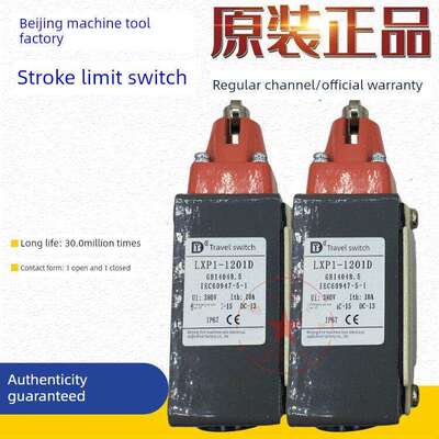 北京机床厂行程开关LXP1-1201J 1001E 1001G 1201D 1201C F U