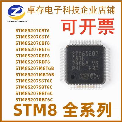 STM8S207/208 C8T6 CBT6 C6T6 R8T6 RBT6 K6T6C K8T6C S8T6C S6T6