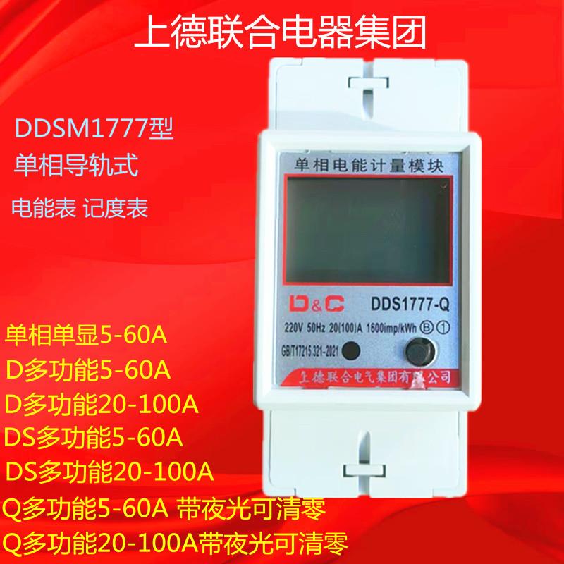 单相导轨电表电子式电能表220V导轨式记度表5-60A 100A