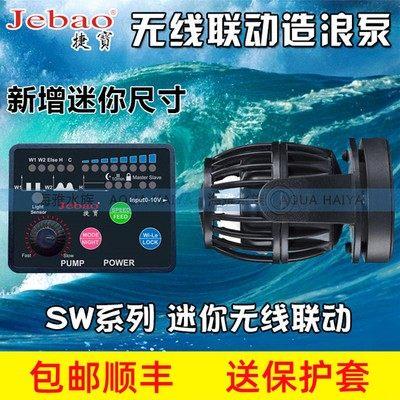 捷宝鱼缸水族箱无线 线联动造浪泵RW-4 8 15 20吹便SW-2 OW10 25