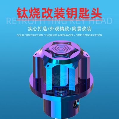 比亚乔吉雷拉钥匙改装柄头替换头复古踏板电动车改装烧钛匙外壳