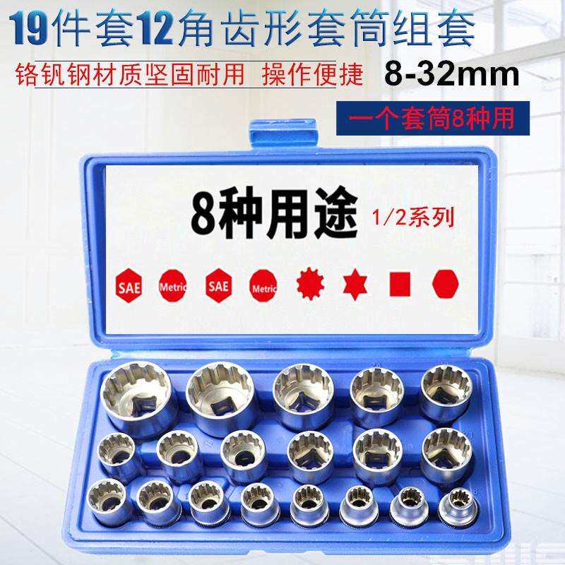 19件套12角梅花齿形套筒头电动棘轮扳手工具1/2寸大飞8-32mm汽修