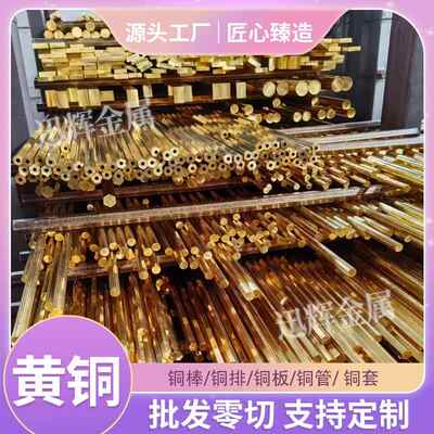 C86300高力黄铜棒管材锰青铜合金棒铜铅硅锰锡铁黄铜H65黄铜圆棒