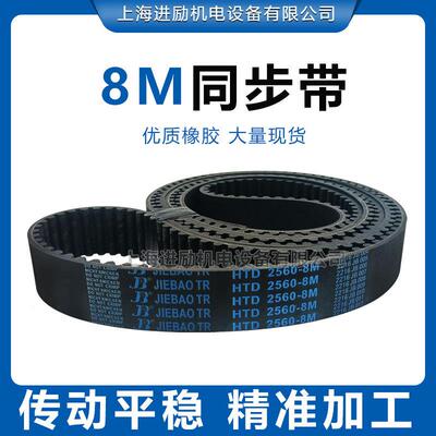 8M同步带HTD 4240-8M 8M4400 8M4520 8M4656 8M4736 8M4960/5120