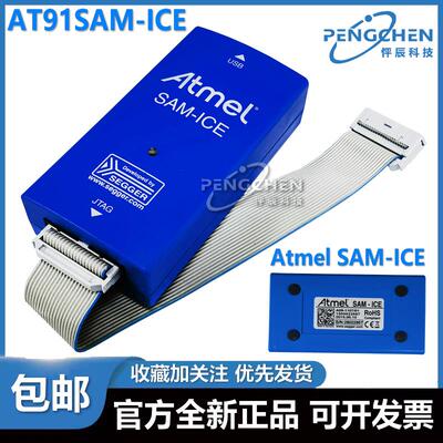 全新官方正品 AT91SAM-ICE JTAG 仿真器 ARM7 9 ATMEL SAM 编程