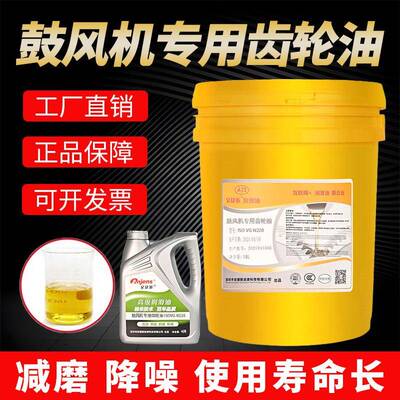 安捷斯鼓风机专用齿轮油N220三叶罗茨通风机专用油增氧机合成润滑