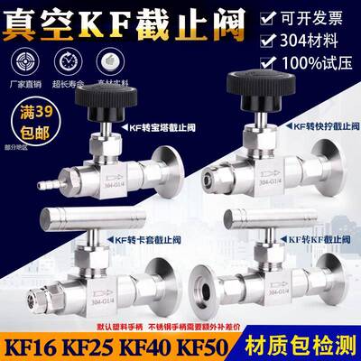 真空截止阀针阀快装球阀节流阀卡箍式KF针型阀内丝螺纹阀门KF1625