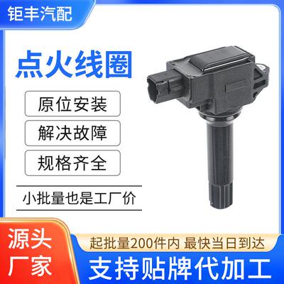 汽车点火线圈高压包配件FK0463 22433AA740适用斯巴鲁傲虎森林人
