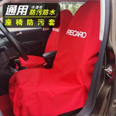 TUPER无限RECARO汽车座椅防污套防尘罩前后排通用维修改装坐垫