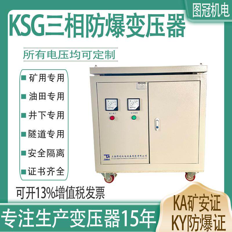 三相矿用防爆变压器1140V变660V转380V220V127V隔离K-5KW10KVA
