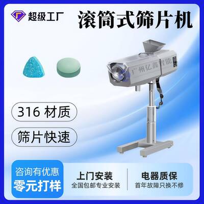 ZWS-137小型滚筒式筛片机去除粉末磨光机片剂胶囊抛光机除粉器
