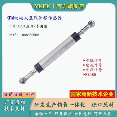 米兰特KPM22电子尺直线 线位移感测器千斤顶裂缝计测距仪电阻尺RS