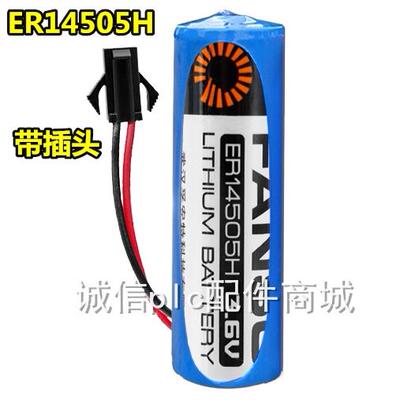 孚安特 ER14505H 3.6V原装锂电池 5号AA 智能水表电池 带黑色插头