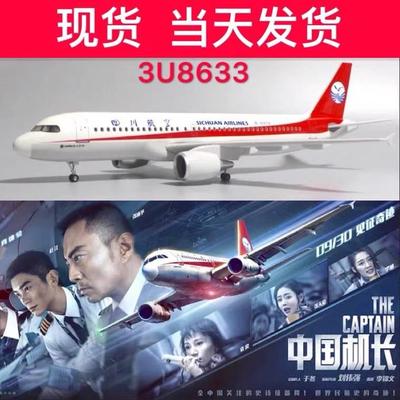 47厘米带轮子带灯中国机长川航3u8633空客a319飞机模型航模礼物