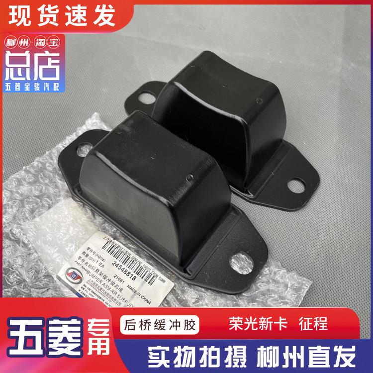 五菱征程/荣光新卡单双排货车后桥缓冲胶 橡胶垫 后悬挂减震胶块