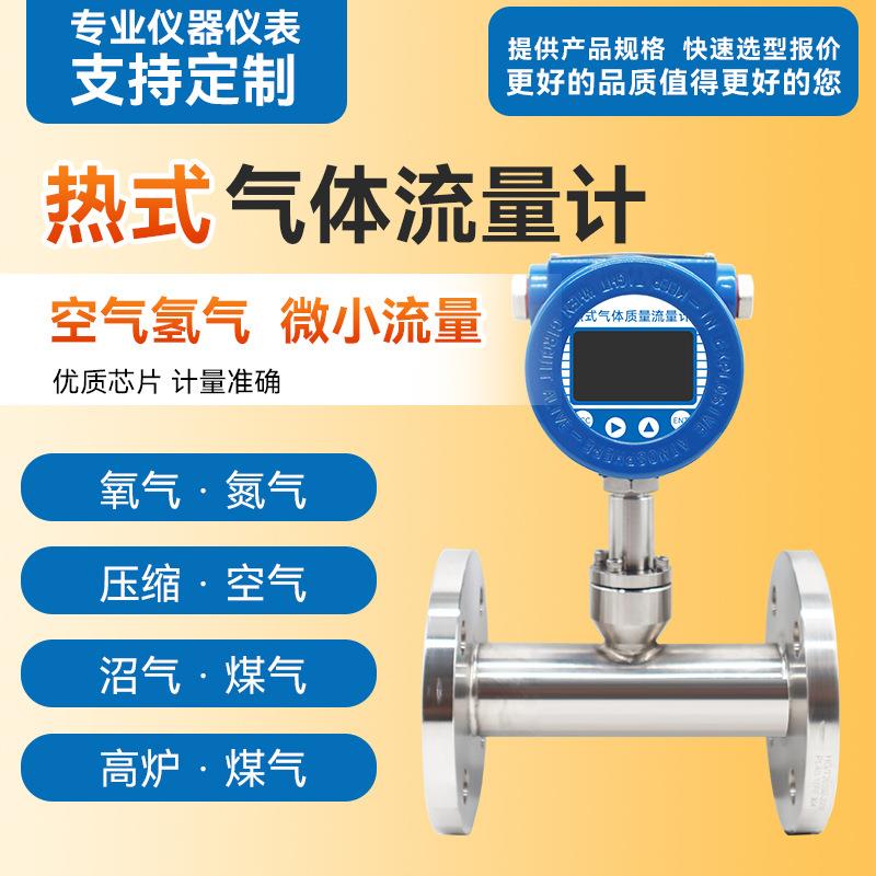 热式质量流量计空气氧气高精度大量程插入式管道式污水管道流量计