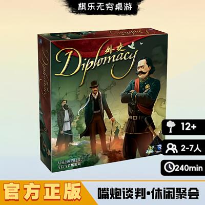 棋乐无穷桌游 强权外交 中文版 嘴炮谈判多人聚会游戏
