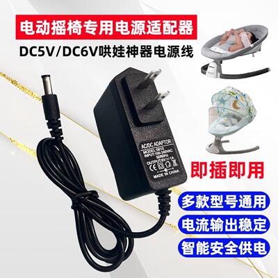 5V1A适用于KUB/可优比电动摇篮充电器婴儿电动摇摇椅电源适配器适用7703