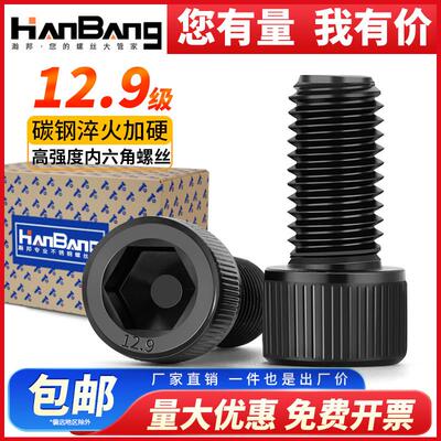 12.9级高强度内六角螺丝全牙杯头螺栓圆柱头螺钉M5M6M8M10M12M16M
