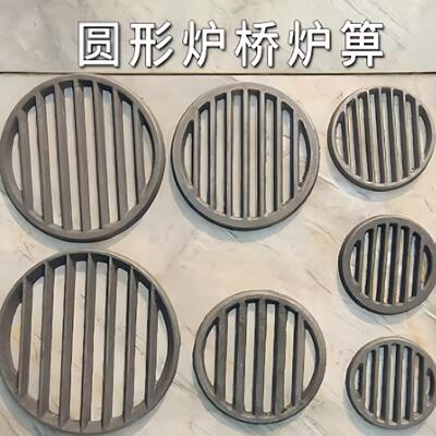 铸铁耐高温铁炉炉塞炉圆形炉条炉桥炉排生铁漏灰炉箅子炉底炭架