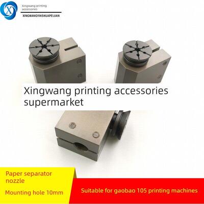 适用高宝KBA105印刷机分纸嘴后吸风高宝105机分纸吸嘴飞达吸嘴