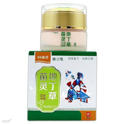 正品苗灵地丁草乳膏 99神草独立绝皮肤外用软膏20g盒旗舰店
