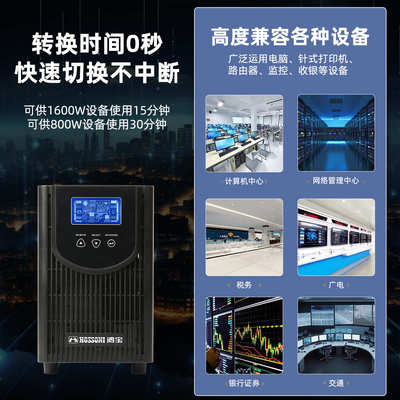 -宝备用停电ups电脑延时式机房在线不间断2ks1600w电源hbg/稳压鸿