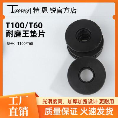 适用大疆T100S/T60轻松转加厚耐磨王垫片结实耐用不抖动不变形包