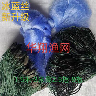 进口三层渔网粘网捕鱼网【冰蓝色绿色】1.5-10米2.5-7指绳坠柔丝