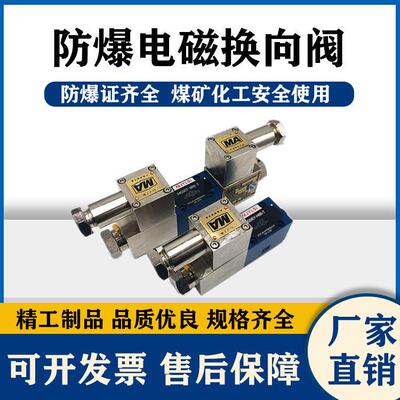 液压防爆电磁换向阀34GDEY-H6B-T GDFW-02 EH液压隔爆阀矿用化工
