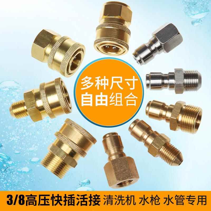 高压洗车机快插接头3/8快速接头 洗车水枪水管之间转换快插对接头