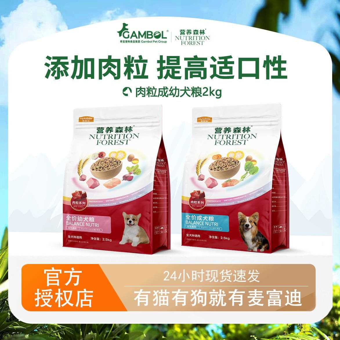 新款直销乖宝集团旗下营养森林10kg泰迪贵宾金毛二哈粮通用粮20斤
