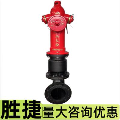 广东胜捷牌地上栓SSF100/65-1.6地上式防撞型消火栓/室外消火栓、