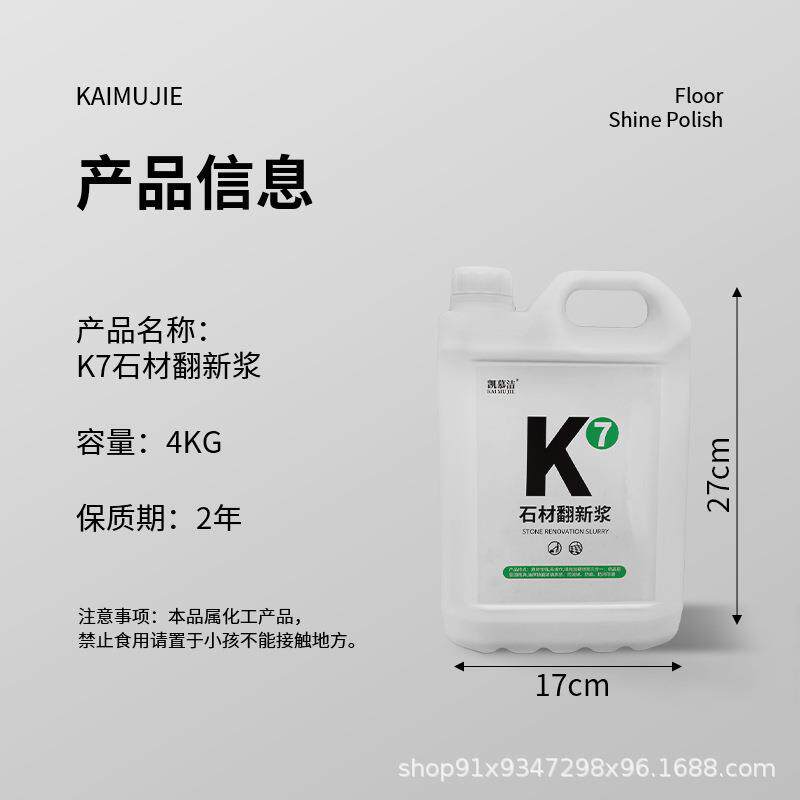 凯慕洁K7大理石材镀晶剂结晶剂 三合一增亮剂纳米结晶抛光蜡