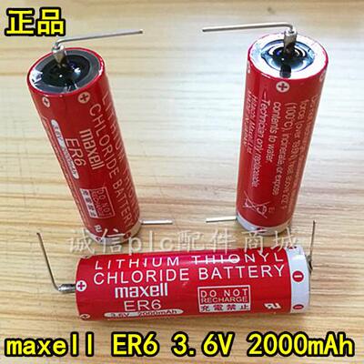 日本原装万盛Maxell ER6/3.6V 2000mAh带焊脚AA PLC锂电池