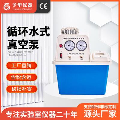 予华 循环水真空泵实验室-多用四氟型台式 循环水式真空泵