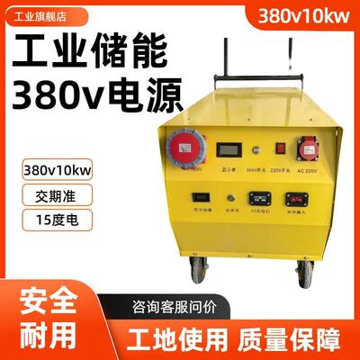 380v/220v20kw户外施工工业储能15度电三相交流便携式车载电池组