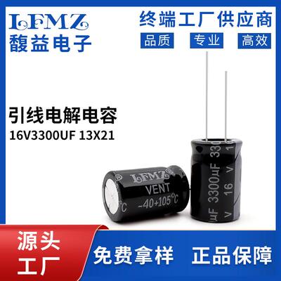 LFMZ直插电解电容16v3300uf 13x21黑色绿金高频长寿命铝电解电容