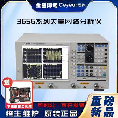 CEYEAR思仪3656系列矢量网络分析仪