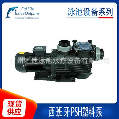 厂家推荐 蓝海豚游泳池设备西班牙PSH塑料泵