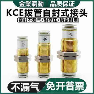 金业快插自封式单向阀接头穿板止回阀隔板自锁 KCE04/06/08/10/12
