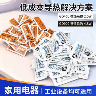 迷你包袋装导热硅脂GD460/GD007/GD900/GD460/GD007/GD900导热胶