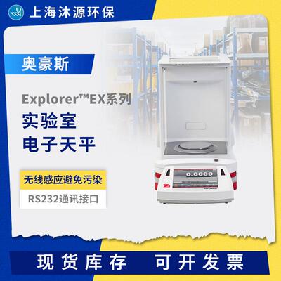 ExplorerEX系列分析天平实验室电子称准微量精密大称量天平