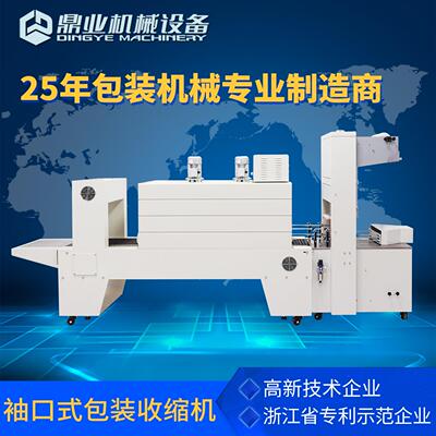 BZJ5038B袖口式半自动套膜机饮料包装机袖口式热收缩膜包装机