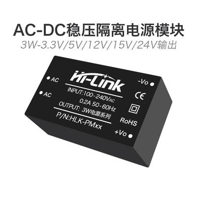 HLK-PM01电源模组220V转5V超小型隔离开 关控制电源模组海凌科