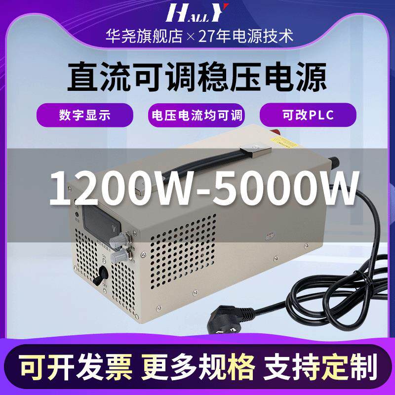 大功率可调直流稳压开 关电源2000W5000W数显调压AC转DC恒源恒流