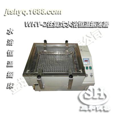 WHY-2数显恒温往复式水浴振荡器规格齐全非标