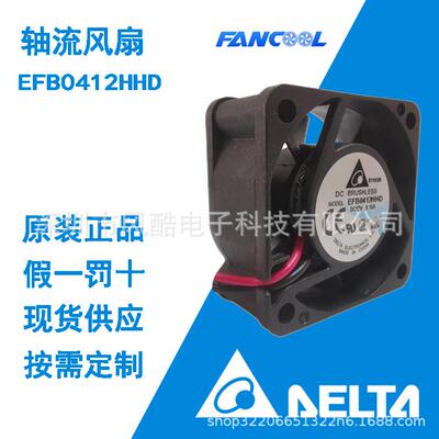 轴流风扇台达散热EFB0412HHD402012V0.1A工业原装静音设计