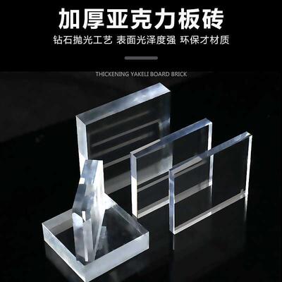 透明亚克力厚板25mm30mm40mm50mm80mm100mm定制有机玻璃板加工